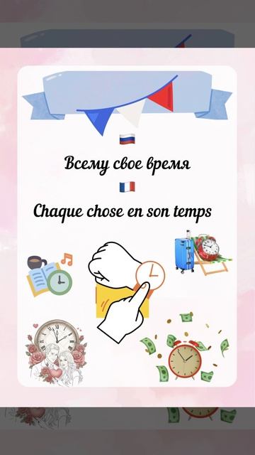 Всему свое время