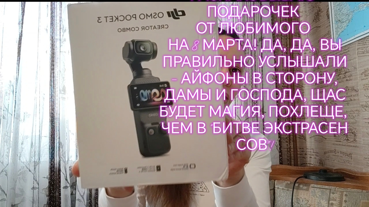 РАСПАКОВЫВАЮ ПОДАРОЧЕК ОТ ЛЮБИМОГО НА 8 МАРТА! ДА, ДА, ВЫ ПРАВИЛЬНО УСЛЫШАЛИ - АЙФОНЫ В СТОРОНУ!!!