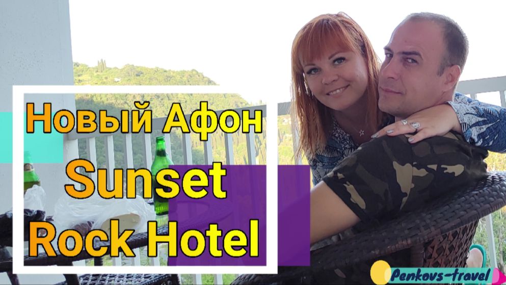 Обзор номера в отеле Sunset Rock Hotel (Абхазия, Новый Афон). Вид просто потрясающий!