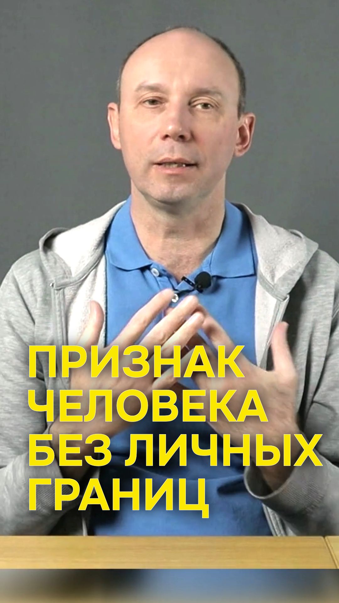 Захотел – и взял признак человека без личных границ