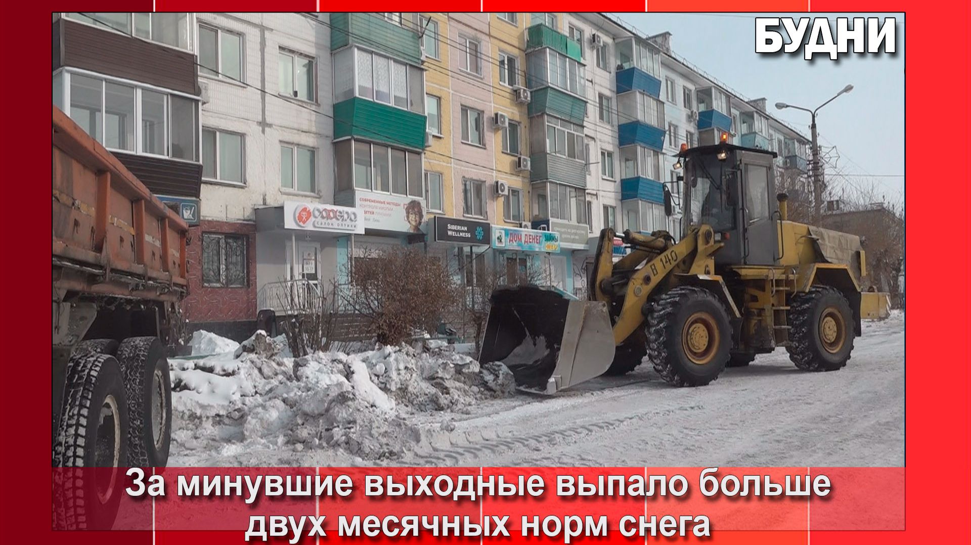 Белогорск вновь накрыл снежный циклон