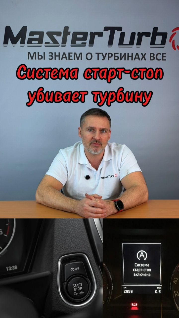 Влияние системы старт-стоп на турбину автомобиля