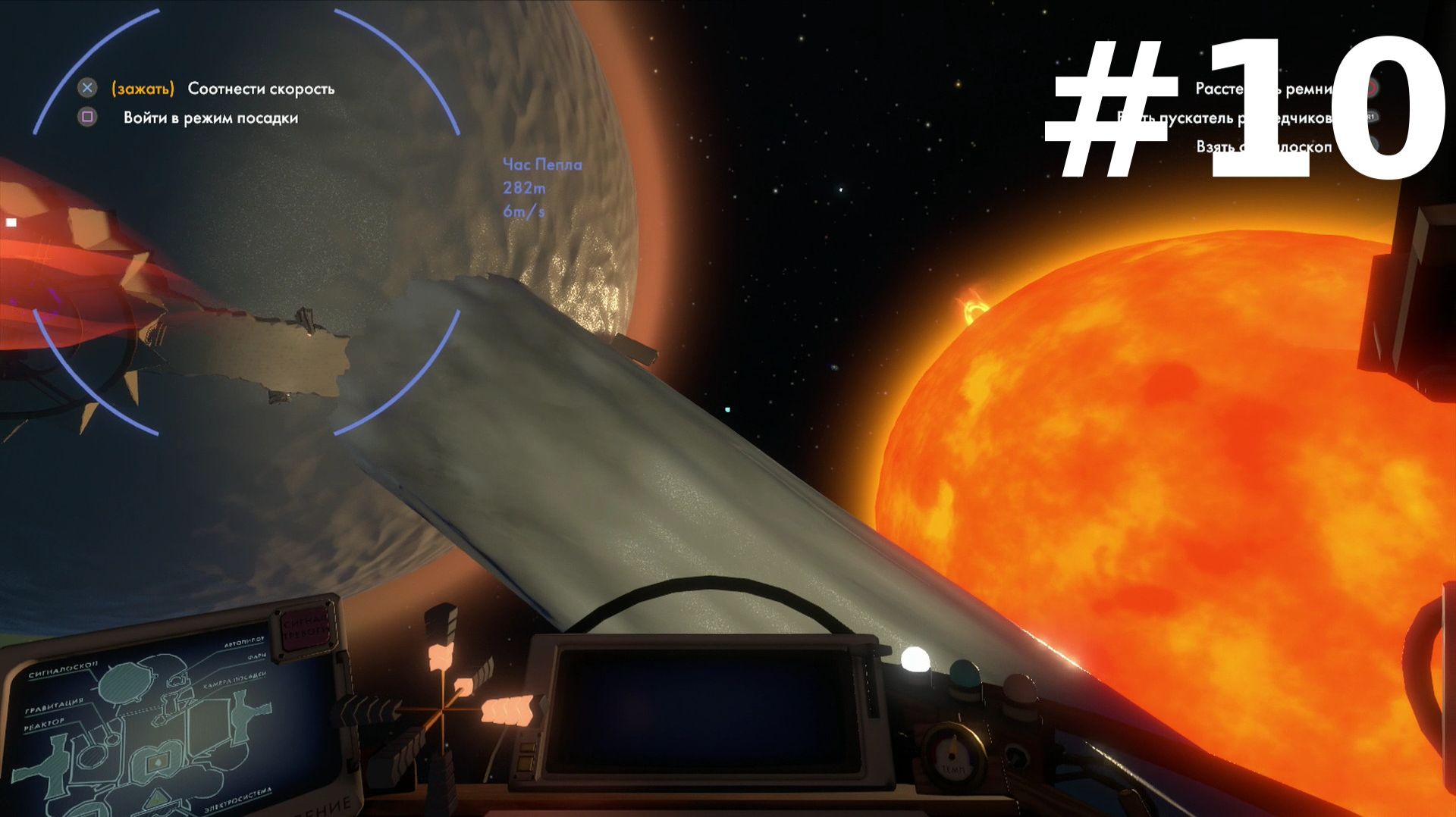 Игра Outer Wilds - часть 10