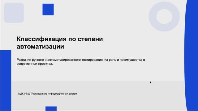 731 гр 25.02 Классификация по степени автоматизации
