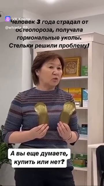Корректирующие стельки Виеда