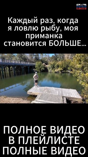 Каждый раз, когда я ловлю рыбу, моя приманка становится БОЛЬШЕ… ЧАСТЬ 6/8