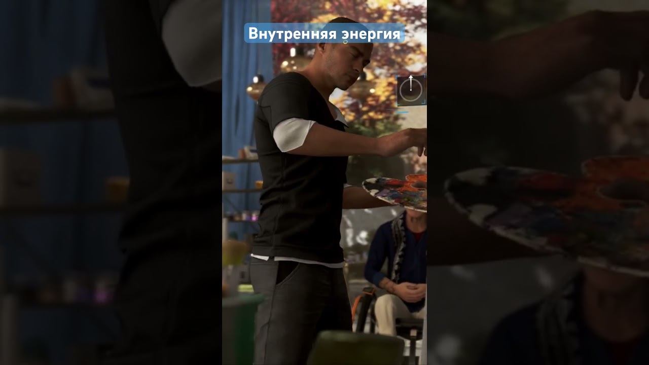 ВНУТРЕННЯЯ ЭНЕРГИЯ #SonyInteractiveEntertainment #QuanticDream #DetroitBecomeHuman