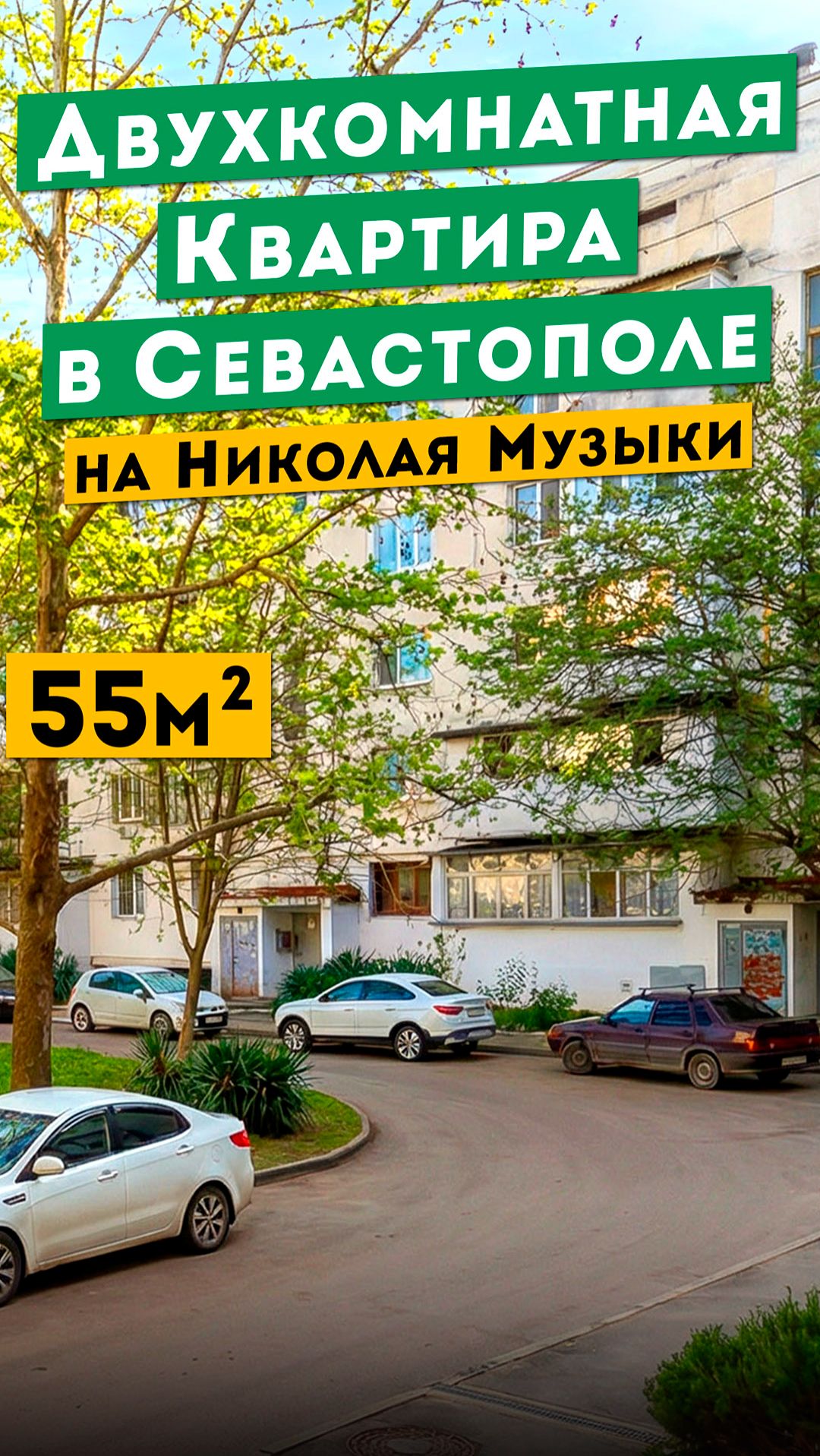 Двухкомнатная Квартира в Севастополе 12 500 000 руб. Чешский проект. Обзоры квартир в Крыму.