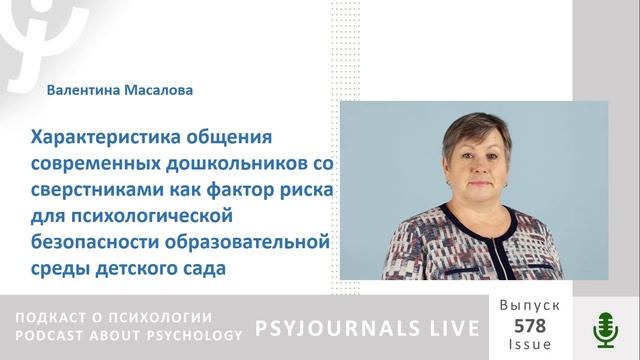 Масалова В.С. Характеристика общения современных дошкольников со сверстниками