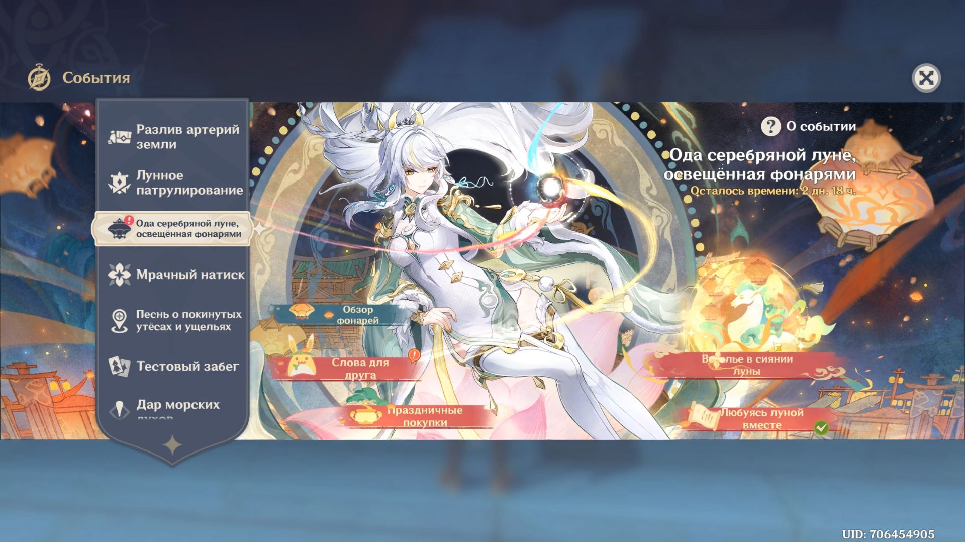 Genshin Impact #318 Ода серебряной луне, освещённая фонарями V