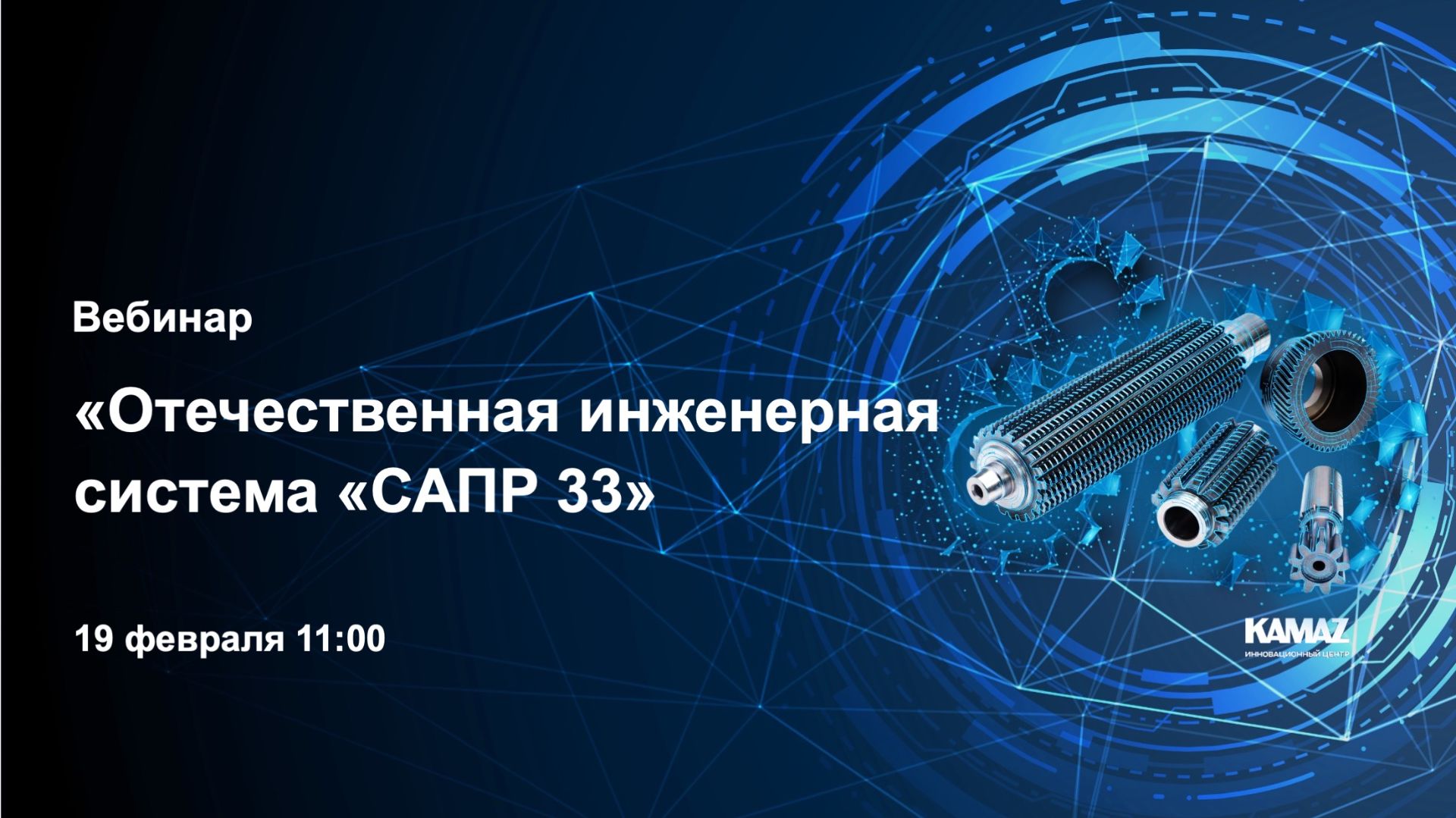 Введение в «САПР 33»