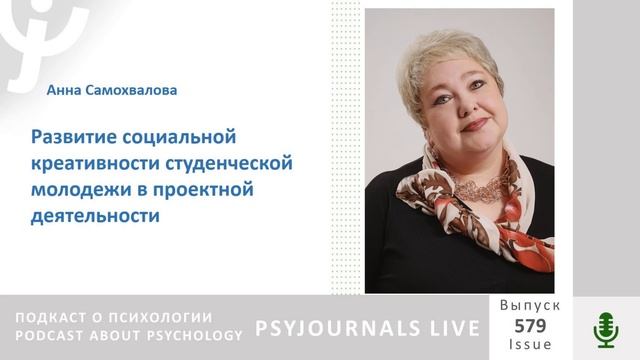 Самохвалова А.Г. Развитие социальной креативности студенческой молодежи в проектной деятельности