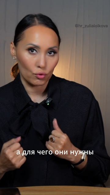 Ценность компании, цели и миссия |HR Блог | Зулия Лоикова|