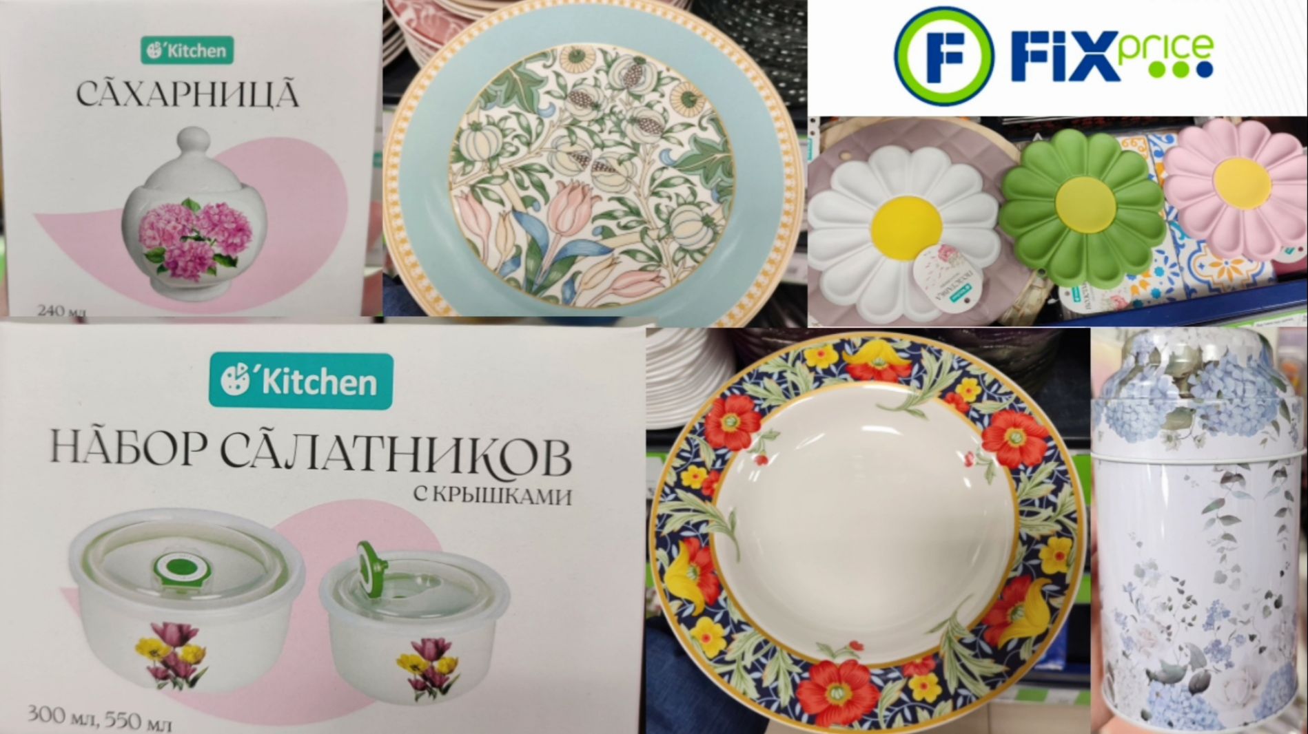 Новая коллекция "Весенний сад" в Фикс Прайс (февраль 2026)