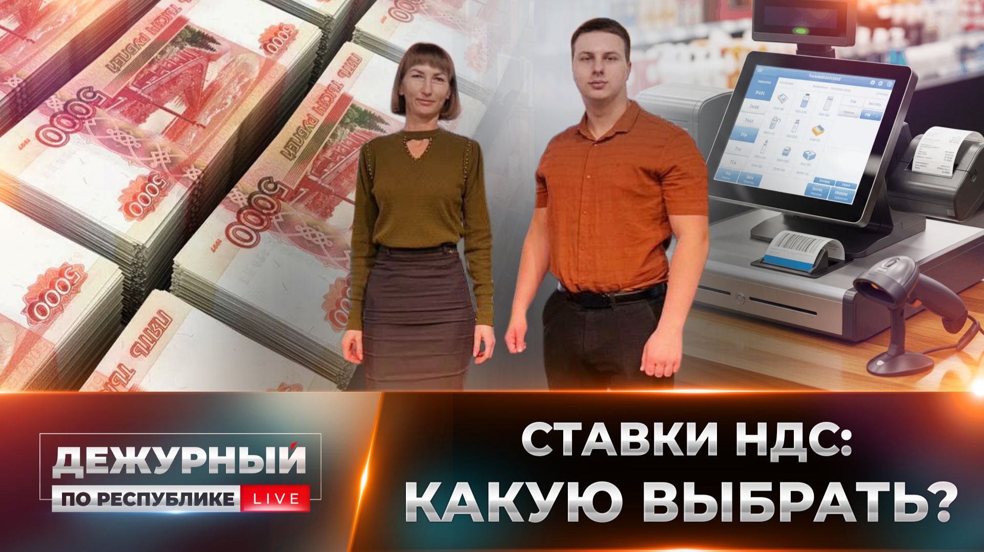 Упрощённая система налогообложения в 2026 году: новые правила для бизнеса «Дежурный по Республике»