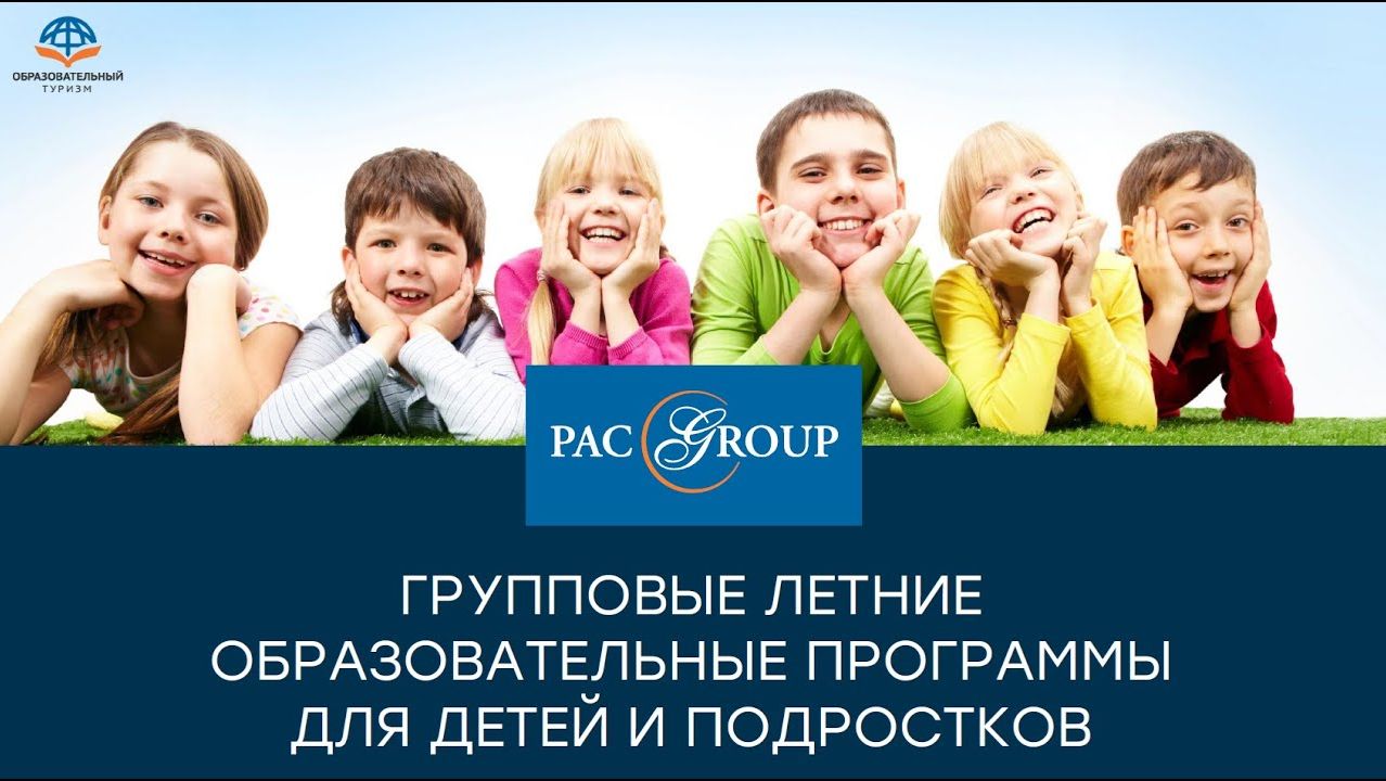 2019. Групповые летние образовательные программы для детей и подростков