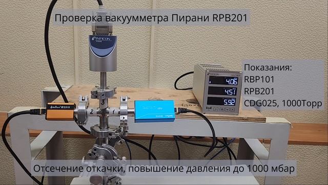 Вакуумметр RPB 101, RPB 201 (датчик вакуума) работа в диапазоне 1000 - 1Е-4 мбар #вакуумметр