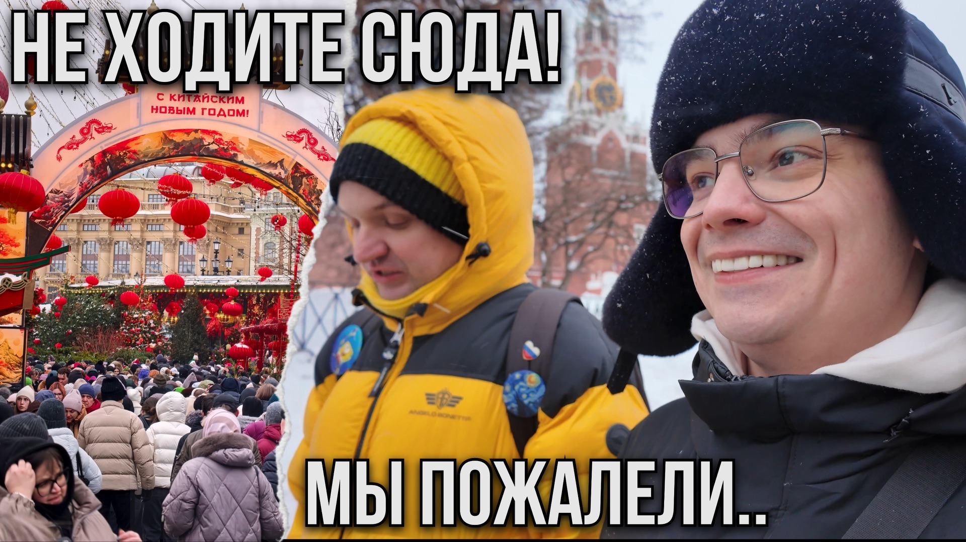 Китайский Новый Год в Москве 2026: что реально происходит на Красной площади? Влог