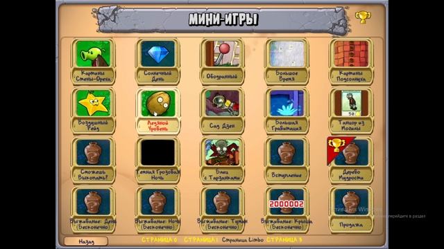 Ледяной Уровень И Многое Другое Растения Против Зомби