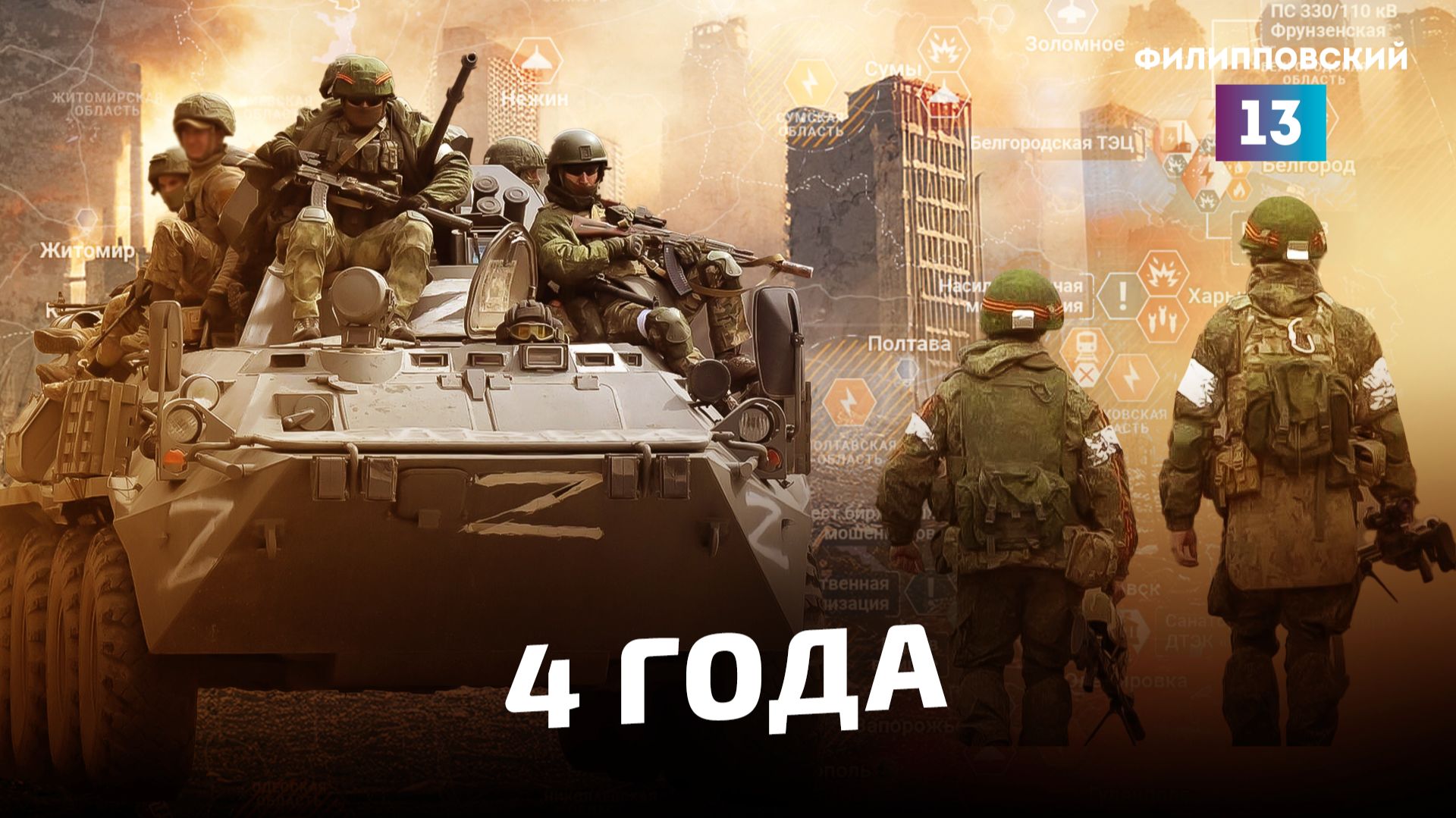 Четыре года СВО: она была неизбежна.