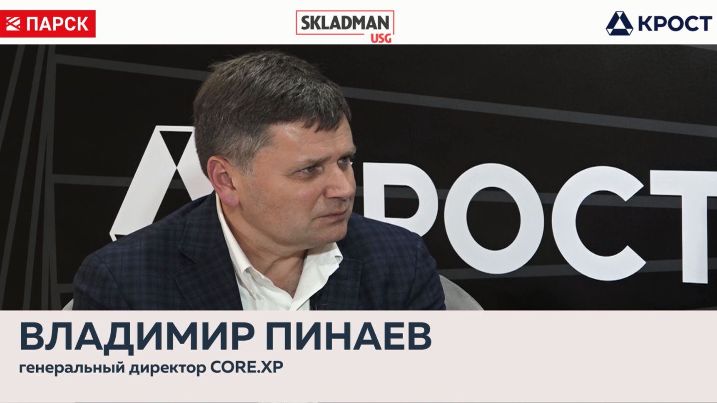 Владимир Пинаев От розничных чеков к институциональным инвесторам: что ждёт рынок light industrial