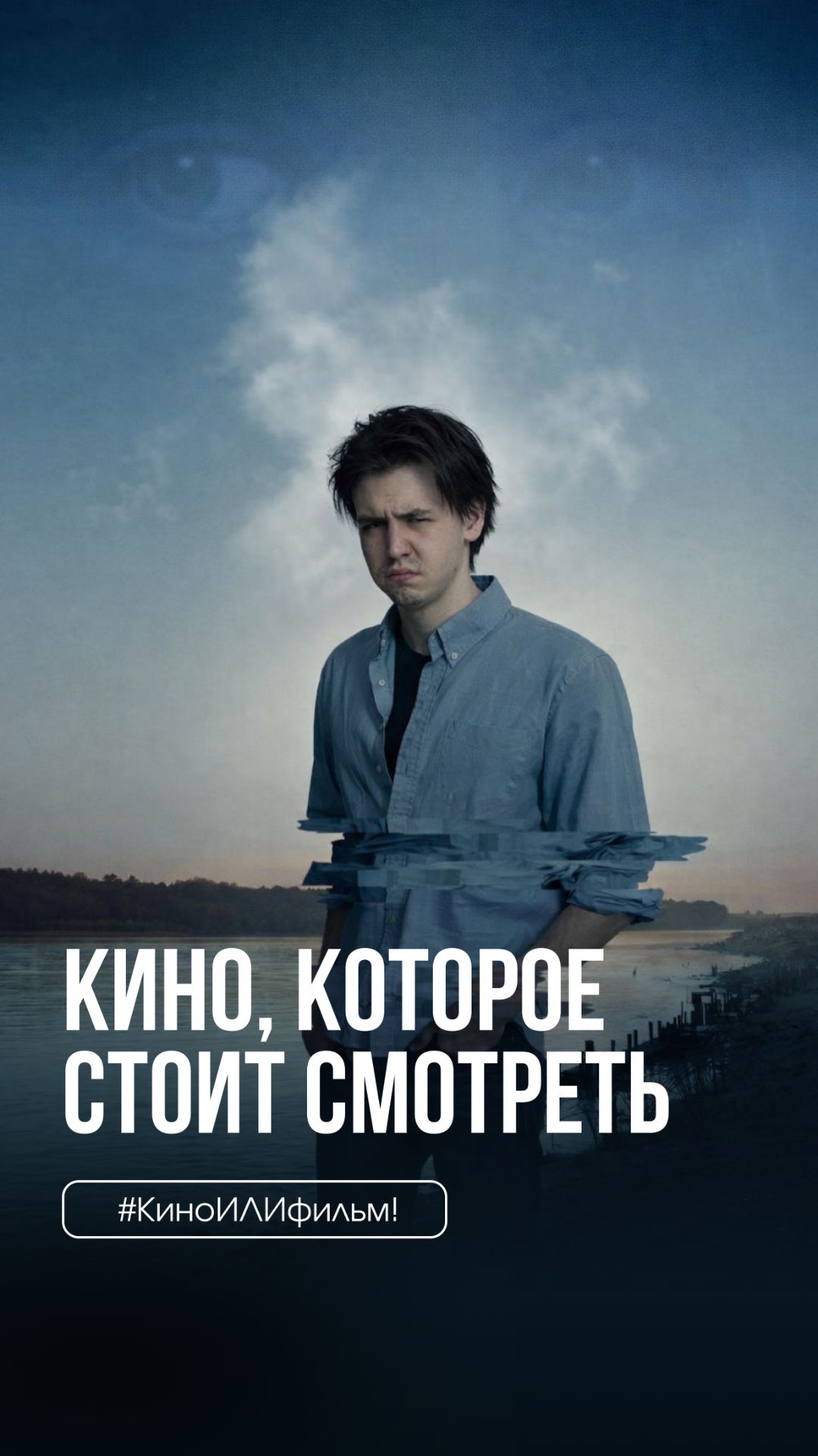 КиноИЛИфильм: выпуск 82 Смотрите вместе с нами «Исчезнувшая»