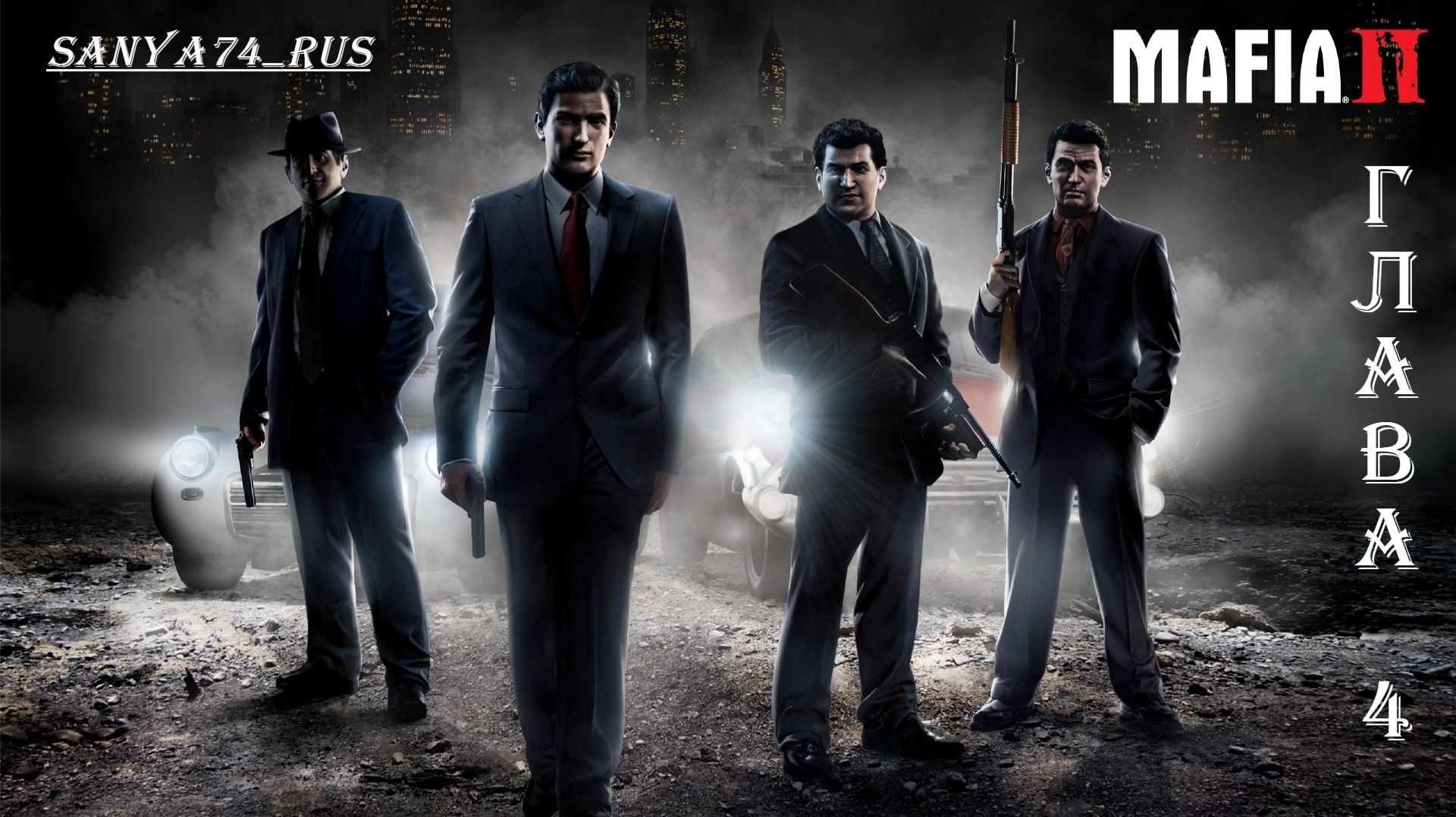 Mafia 2: Classic. Глава 4. Закон Мерфи (Вспоминаем классику)