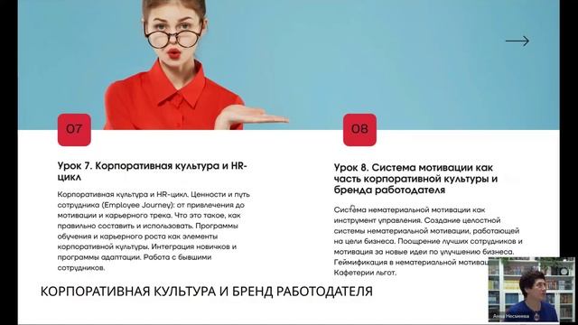 Корпоративная культура и бренд работодателя. О курсе