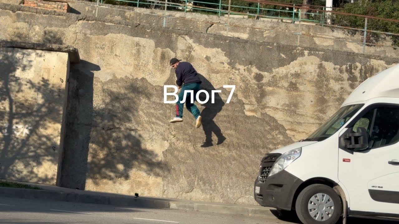 Влог7 - wallRun максимум - паркур прыжки