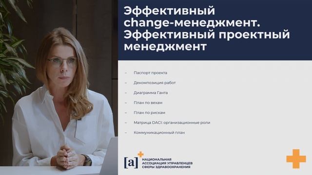 Вебинар Елены Юрьевны Латышевой по теме "Управление изменениями"