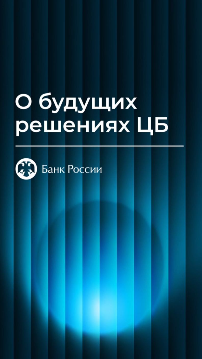 Какими будут следующие шаги регулятора?