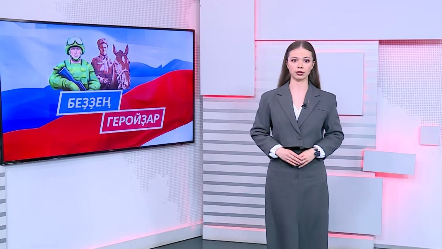 Беҙҙең геройҙар - 22.02.2026