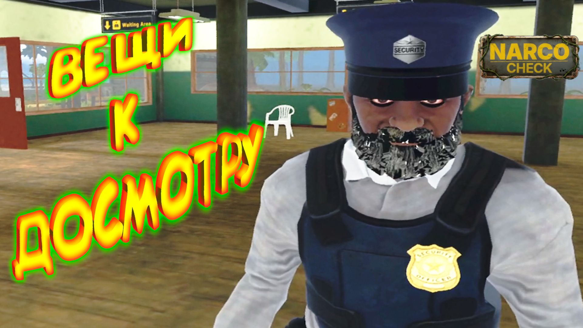 ОПАСНАЯ РАБОТА В КОЛУМБИИ ◈ Narco Check