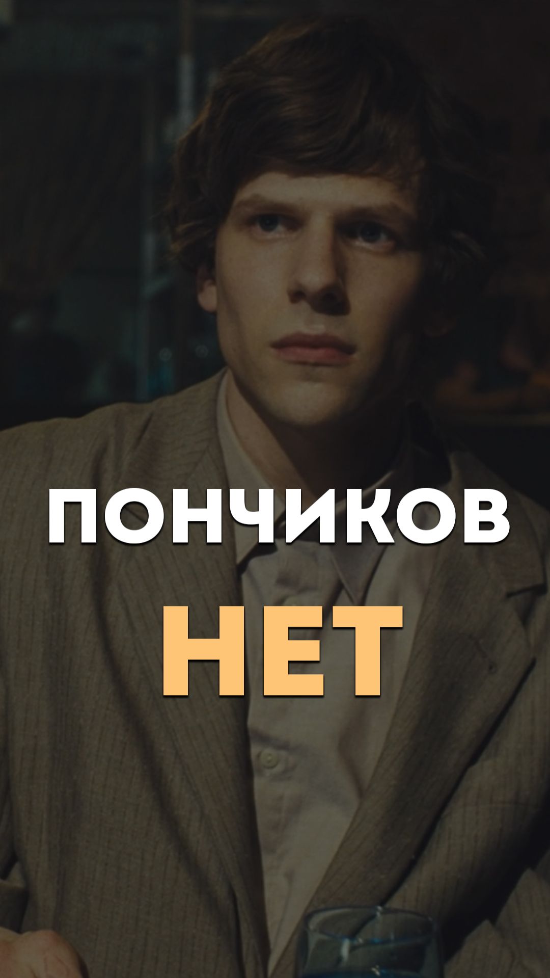 Пончиков нет