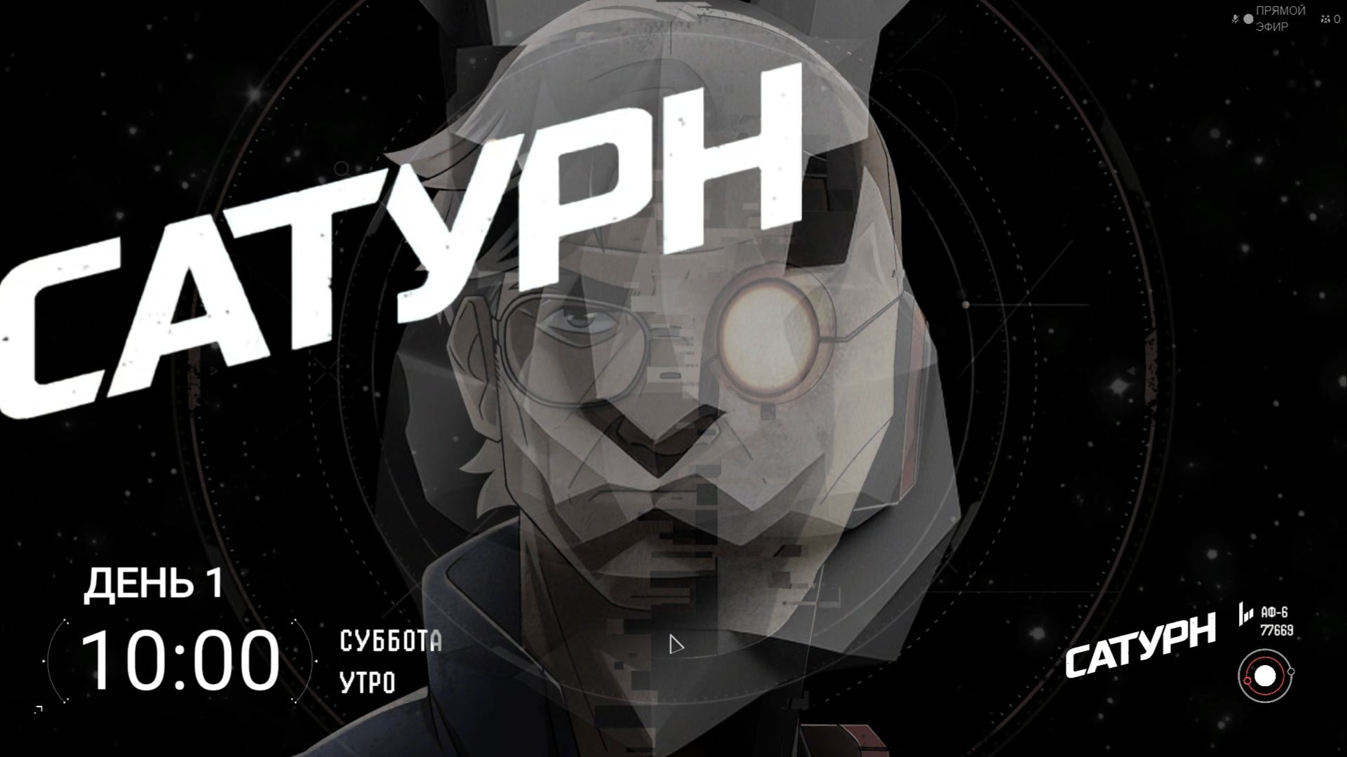 САТУРН #1 С ЭНЦЕЛАДА НА ВОЙНУ