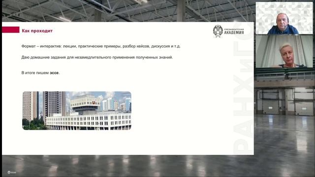 Представление программы МВА "Управление недвижимостью"