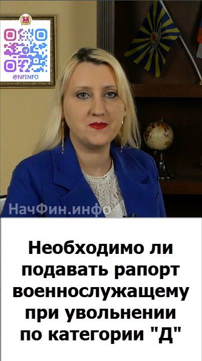 Необходимо ли подавать рапорт военнослужащему при увольнении по категории Д.