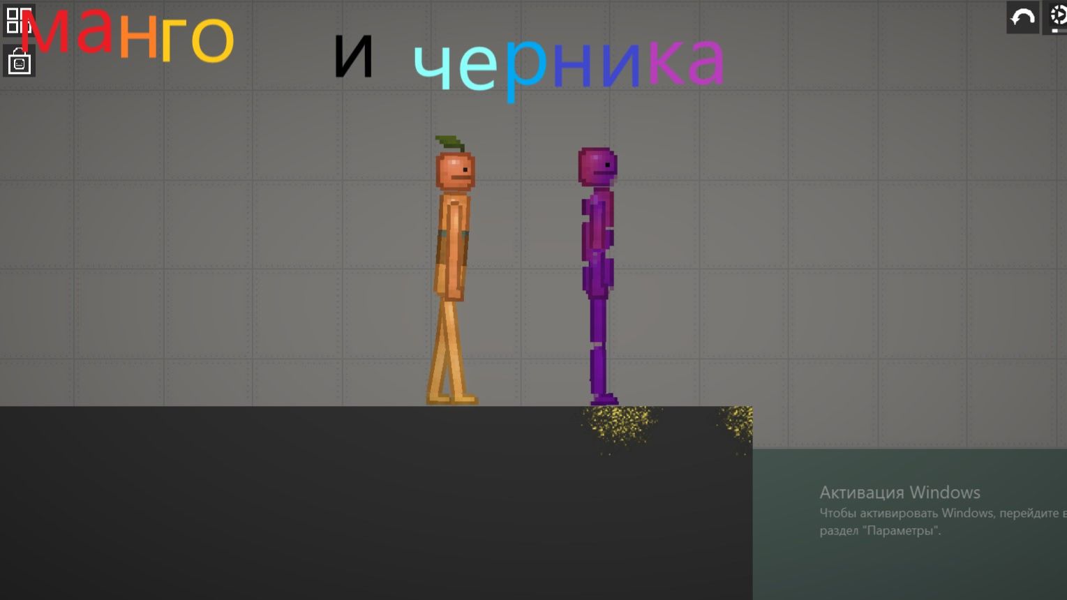 КАК ДЕЛАТЬ МАНГО И ЧЕРНИКУ | Melon Sandbox | #Goobel roblox