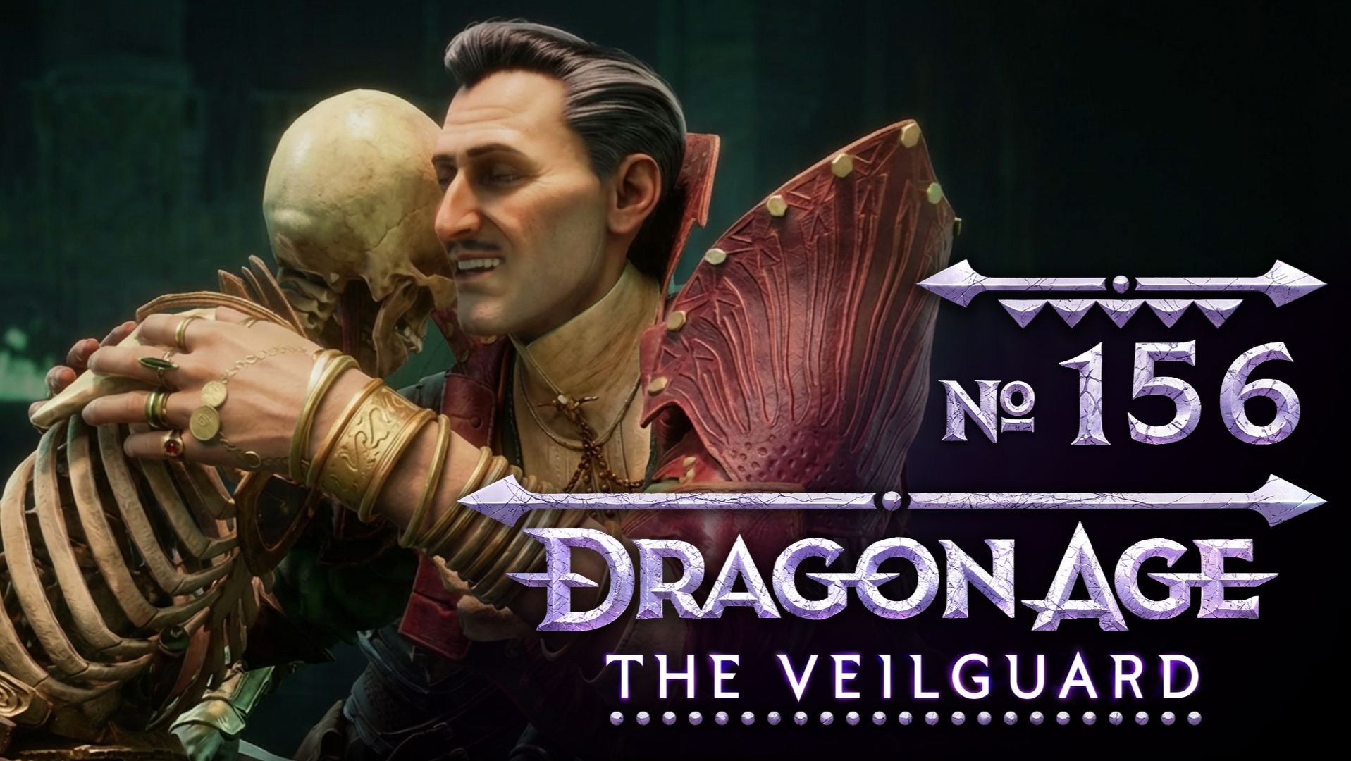 №156 Наследник мертвых. Квест Эммрика. Dragon Age: The Veilguard