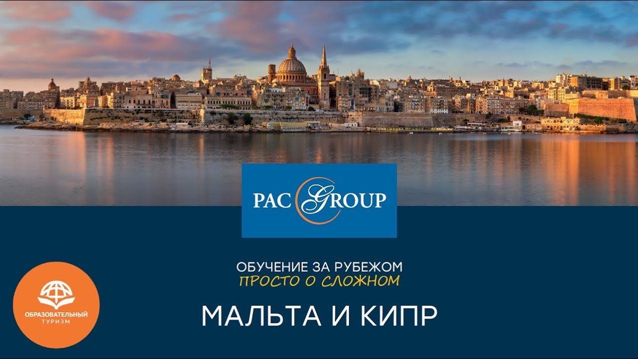 2019. Мальта и Кипр