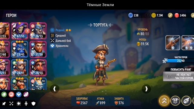 РАНГ ГЕРОЕВ. СЕЗОН: СТРАШНЫЙ ОСОБНЯК | ТЁМНЫЕ ЗЕМЛИ