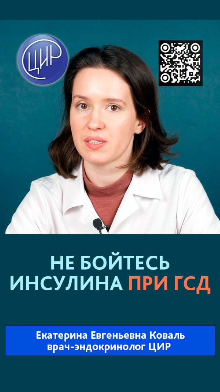 Инсулинотерапия при гестационном сахаронм диабете. Почему не стоит бояться инсулинотерапии при ГСД?