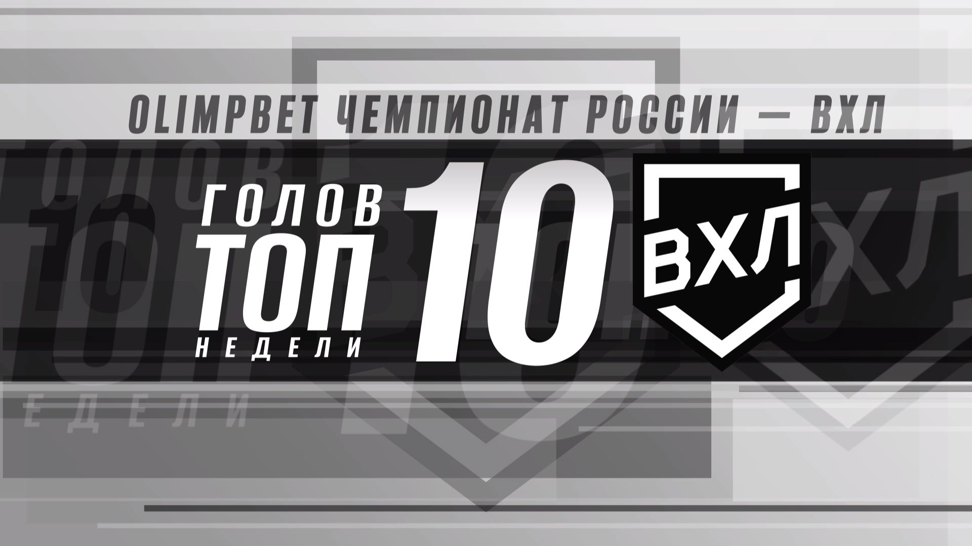 ⚡️ТОП-10 голов недели⚡️