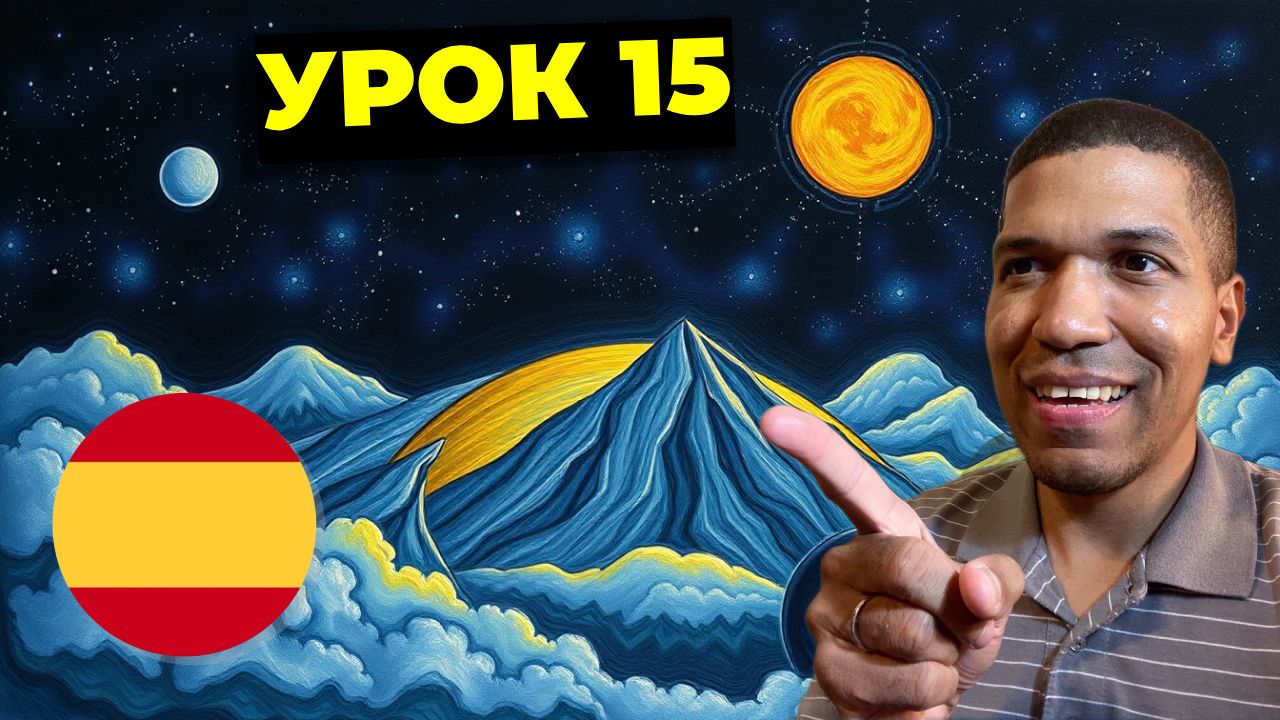 Как Выучить Испанский Быстрее С Техникой Имитации (Shadowing)🔥