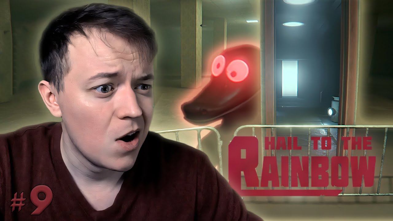 ВНЕЗАПНЫЙ SCP ⧼#9⧽ Hail to the Rainbow