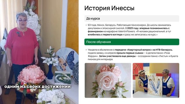 Отзыв Инессы Гуринович про обучение в школе ВалентинФлауерс #мастеркласс #отзыв #отзывы