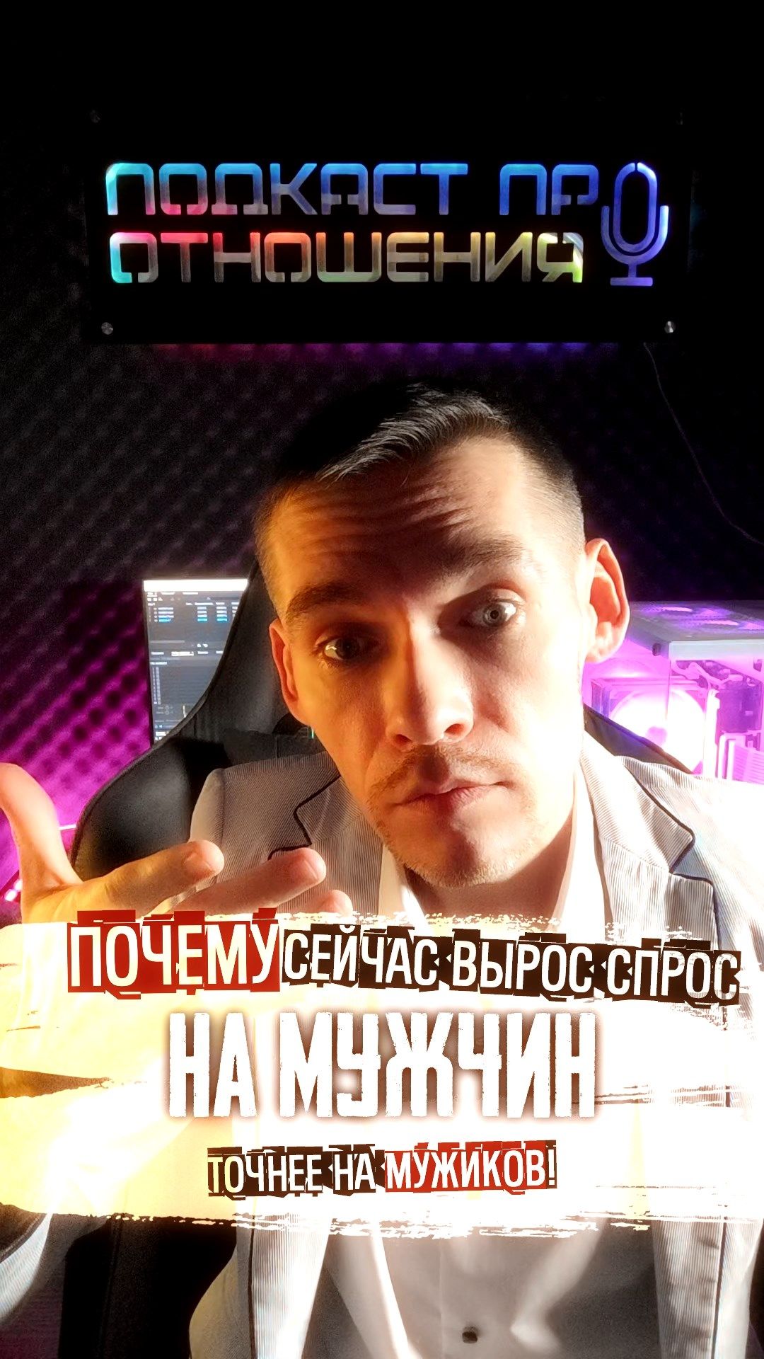 Почему вырос спрос на мужчин #психологияотношений #отношения #психология