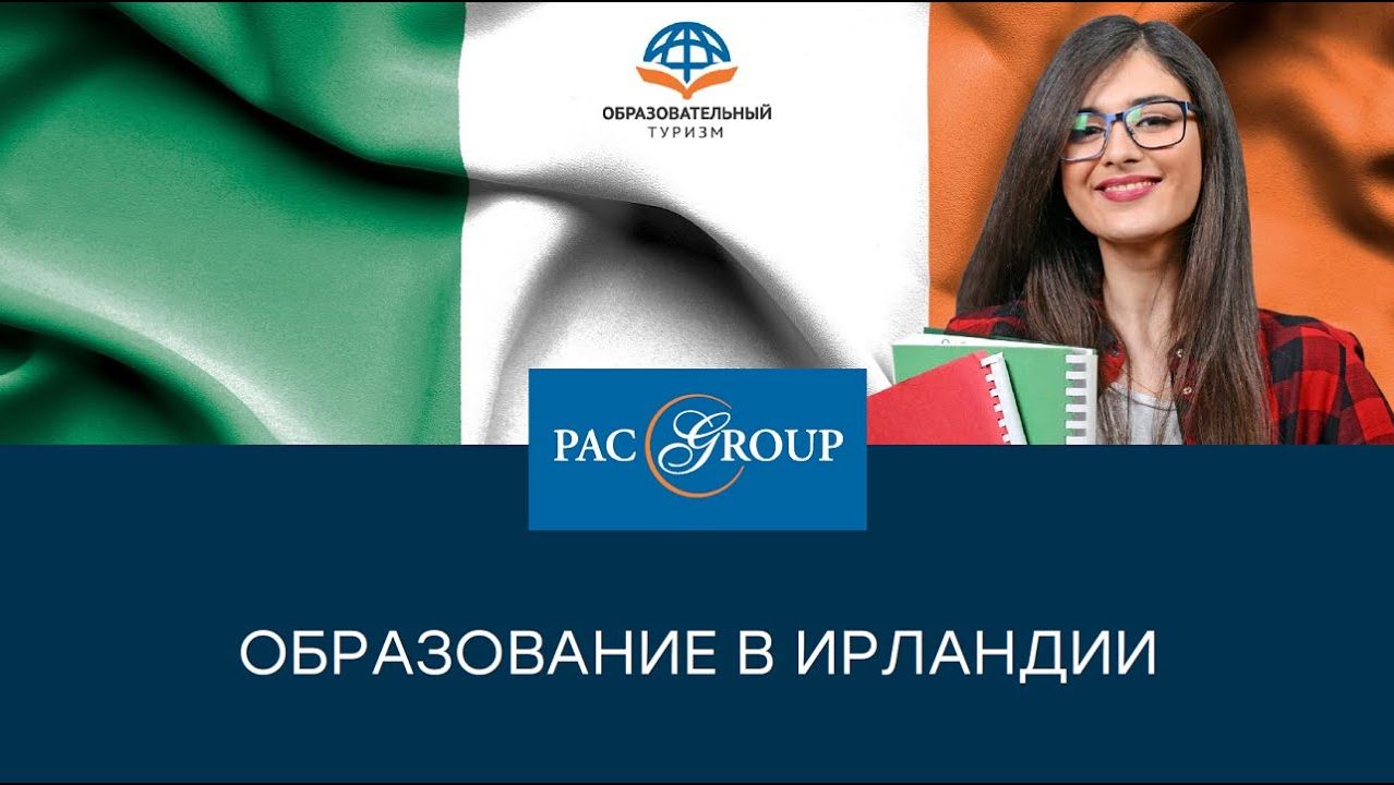 2019. Образование в Ирландии