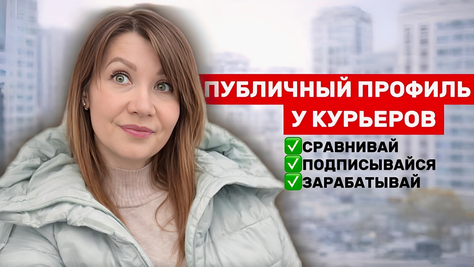 Курьеры могут отслеживать достижения других курьеров и сравнивать заработок в доставке друг у друга.