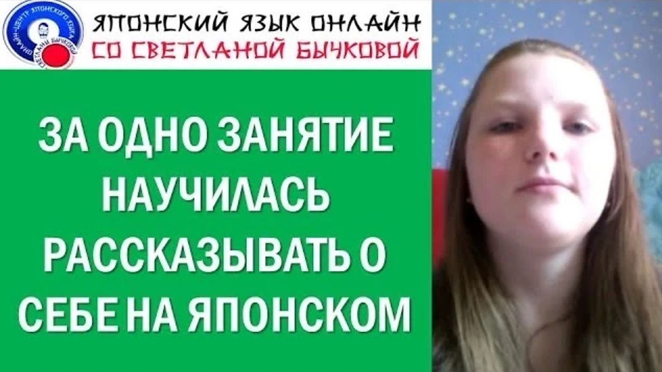 Уроки японского. Японский язык. Отзыв